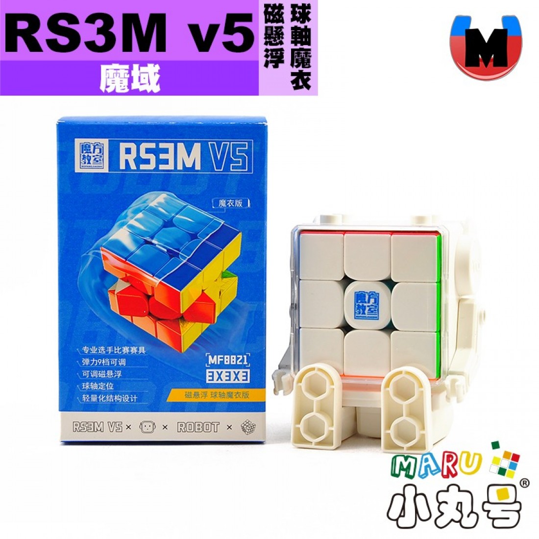 魔域 - 3x3x3 - RS3M v5 磁懸浮球軸魔衣版 機器人